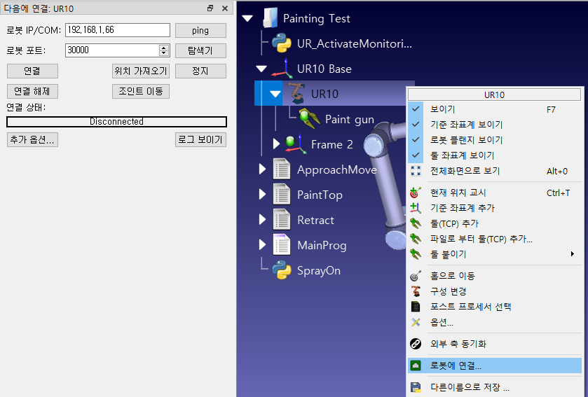 유니버설 로봇 - RoboDK 문서