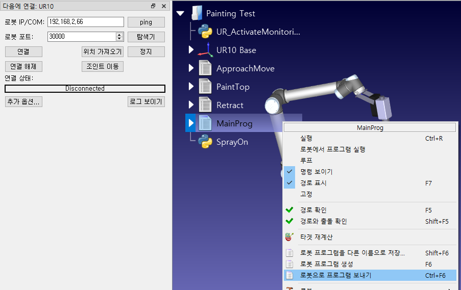 유니버설 로봇 - RoboDK 문서
